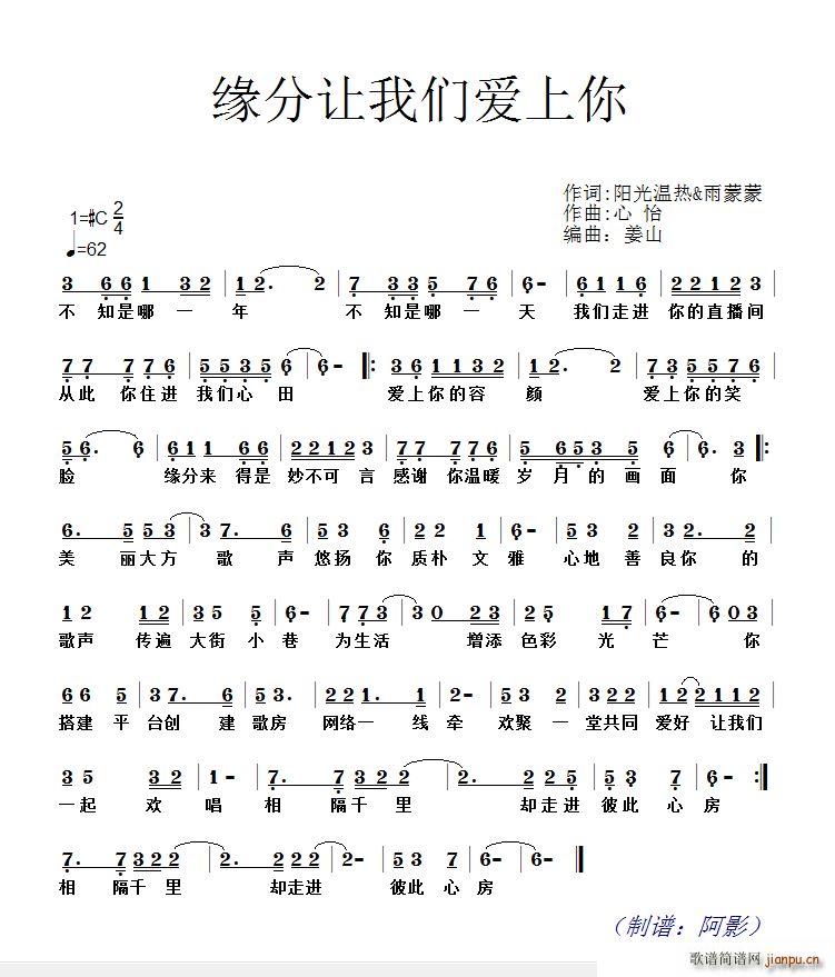 缘分让我们爱上你 风语 刘星红 歌谱简谱网