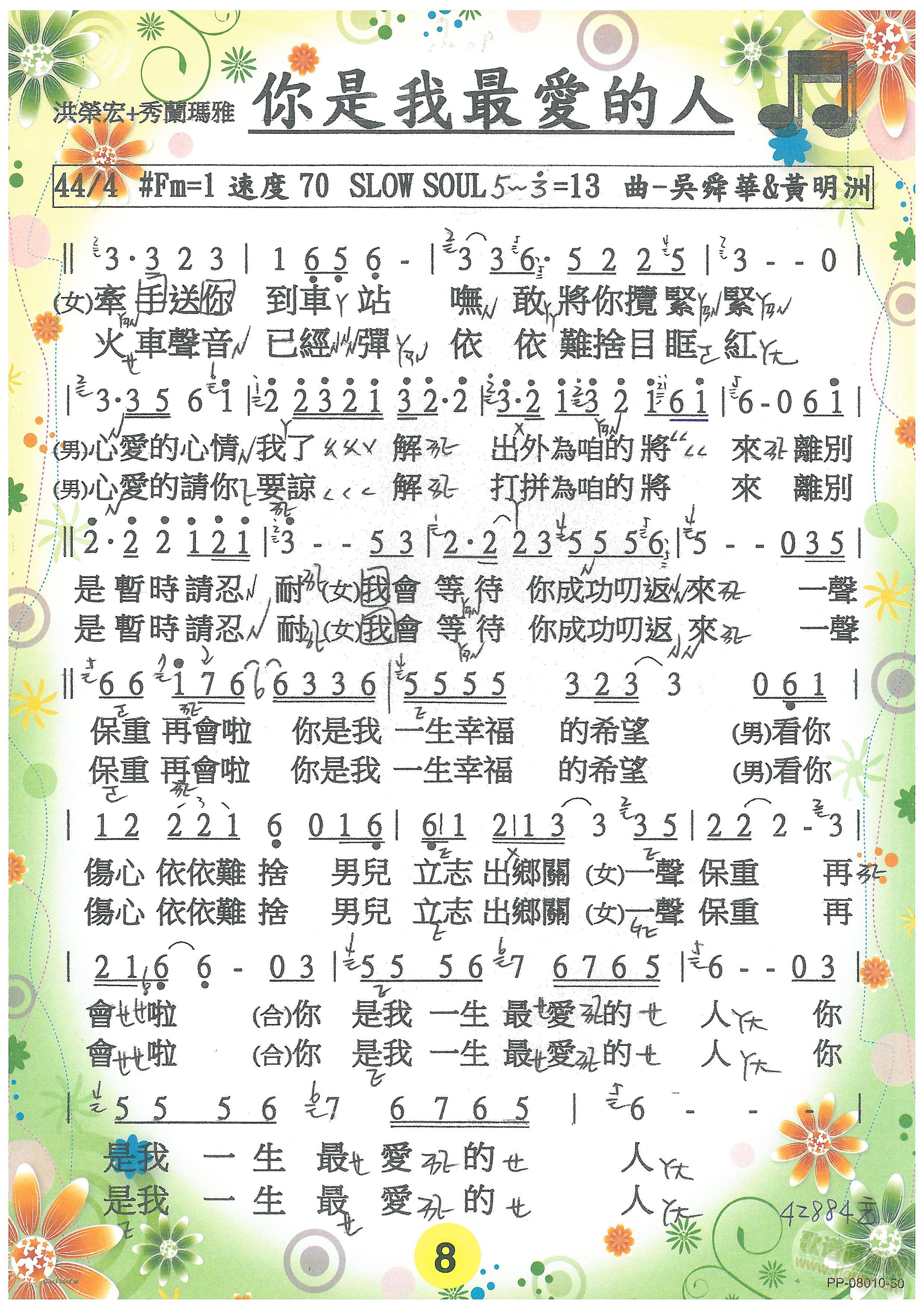 你是我最愛的人 秀蘭瑪雅and洪榮宏 歌谱简谱网