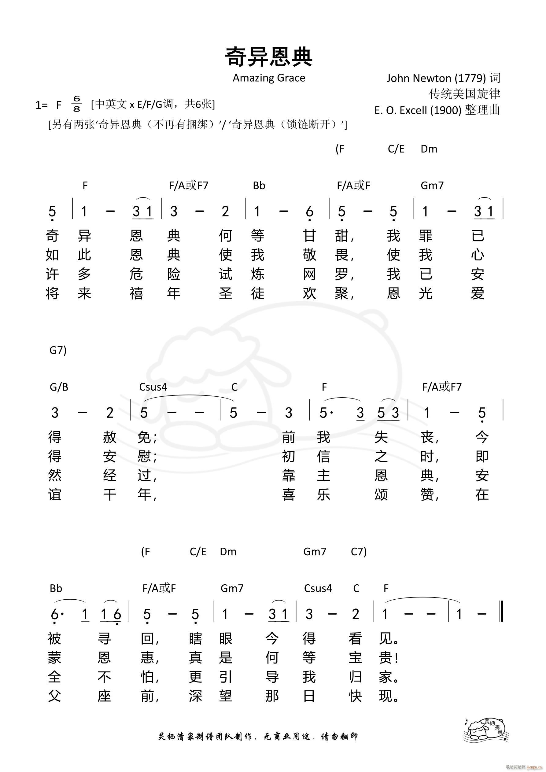 奇异恩典（f调） 歌谱简谱网