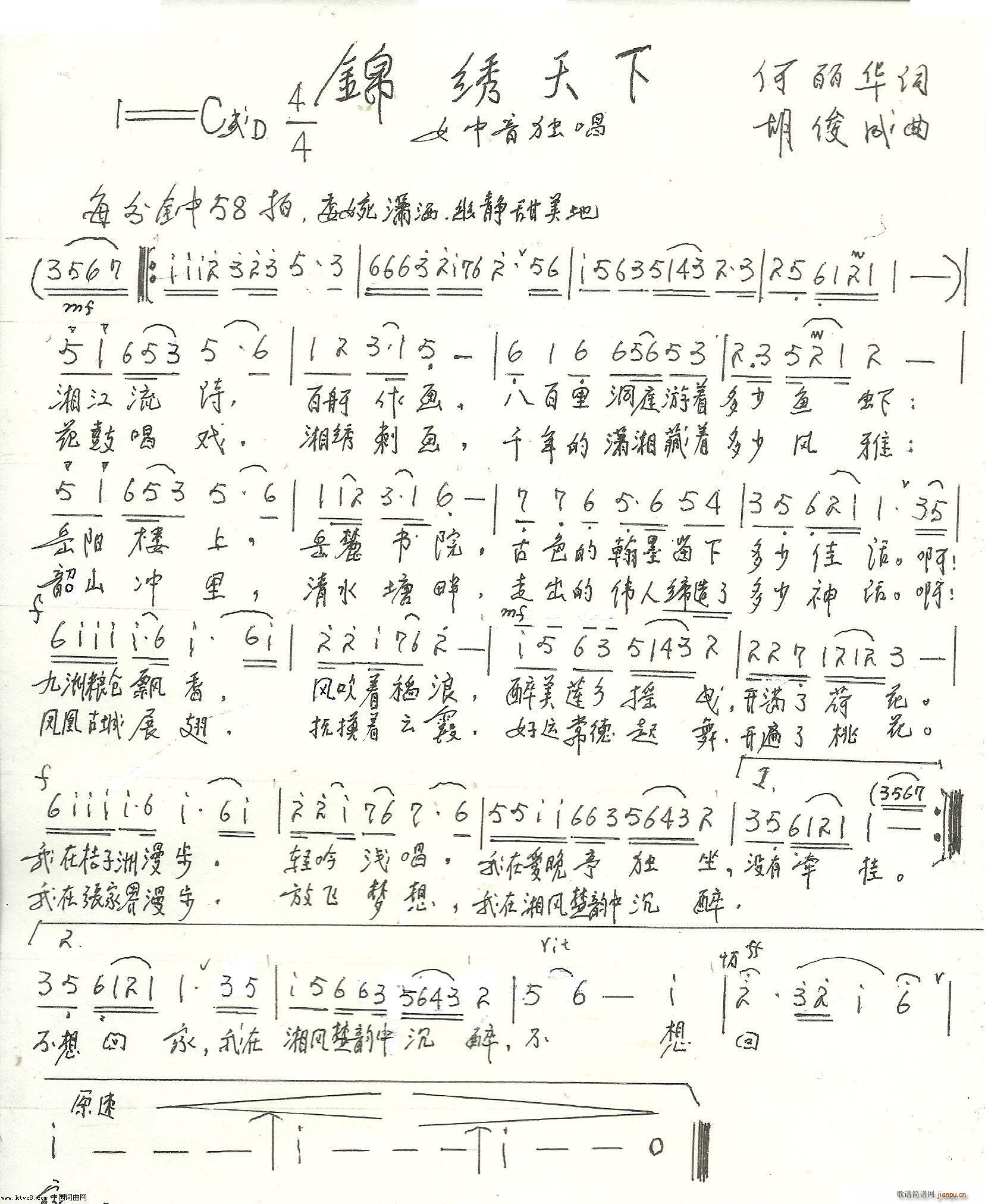 锦绣天下 歌谱简谱网