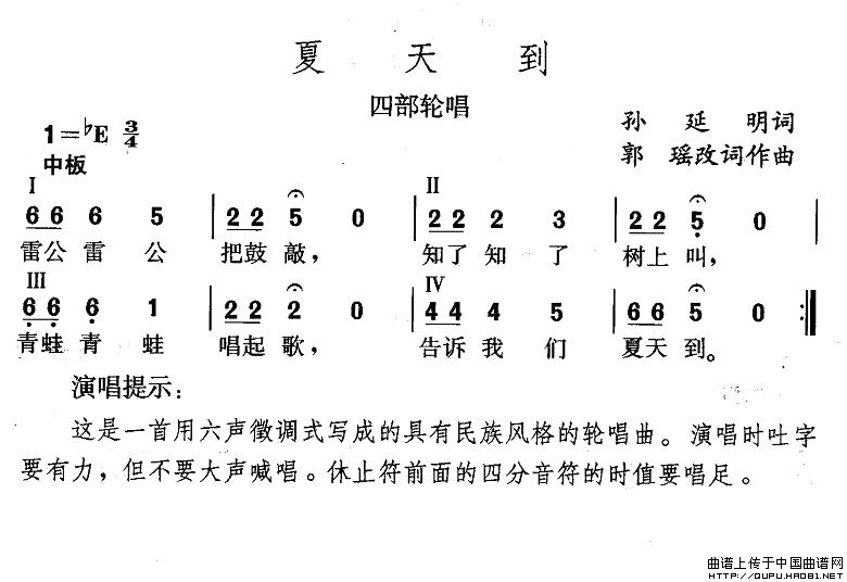 夏天到 歌谱简谱网