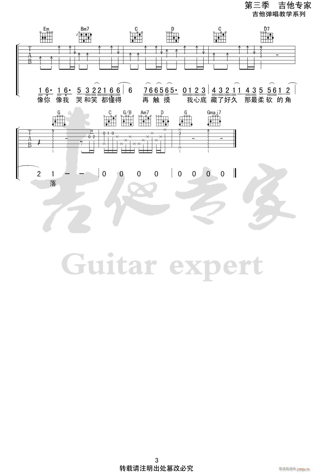 我们俩 ( G调指法原版编配) 郭顶 歌谱简谱网