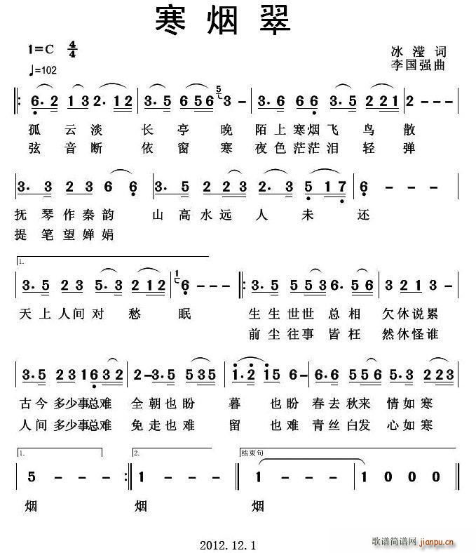 寒烟翠 歌谱简谱网