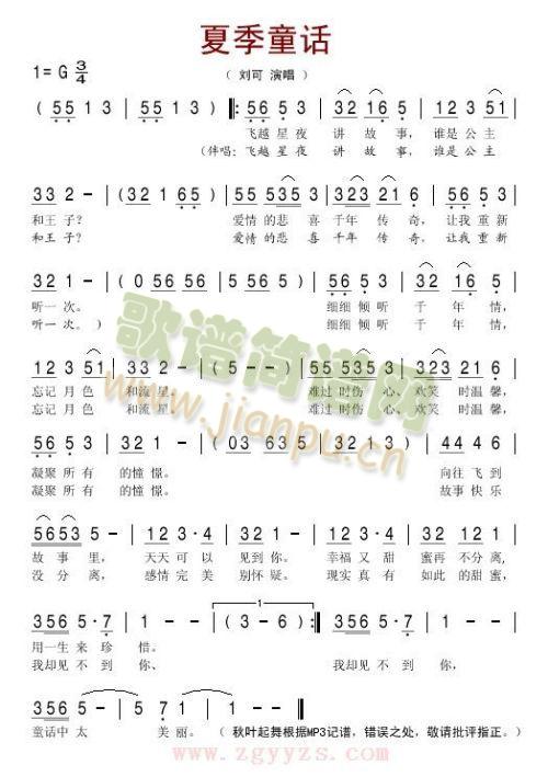 夏季童话---可听 歌谱简谱网