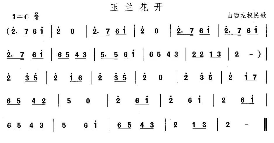 山西秧歌:玉兰花开 歌谱简谱网