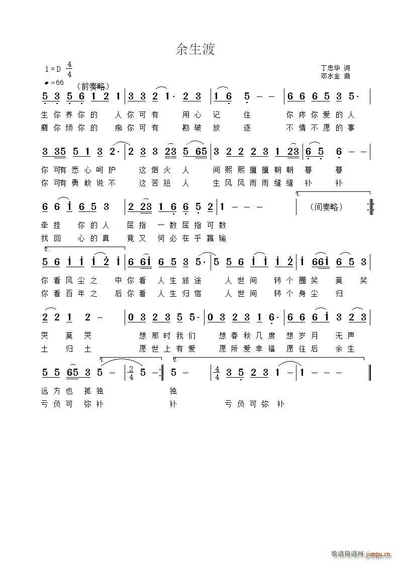 余生渡 歌谱简谱网