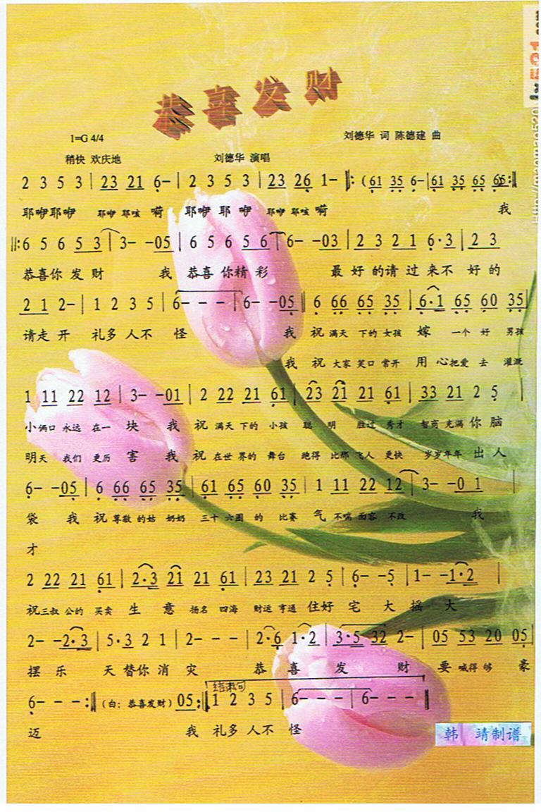 恭喜发财【彩谱】 歌谱简谱网