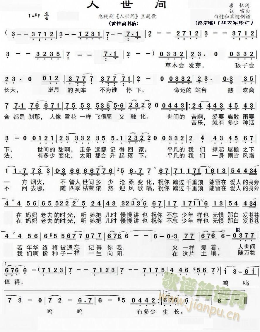 电视剧《人世间》片尾曲 雷佳 歌谱简谱网