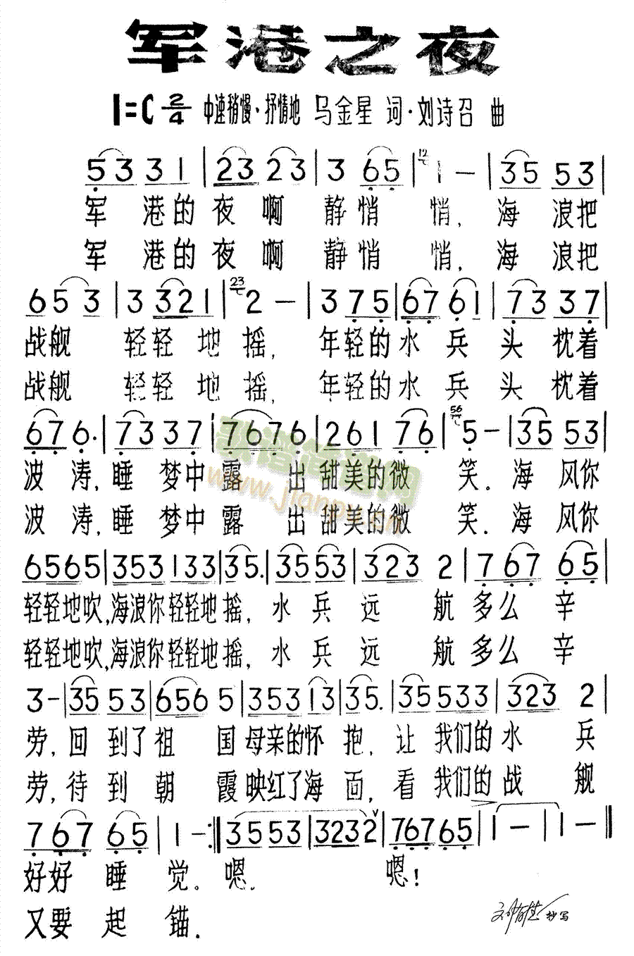 军港之夜 歌谱简谱网