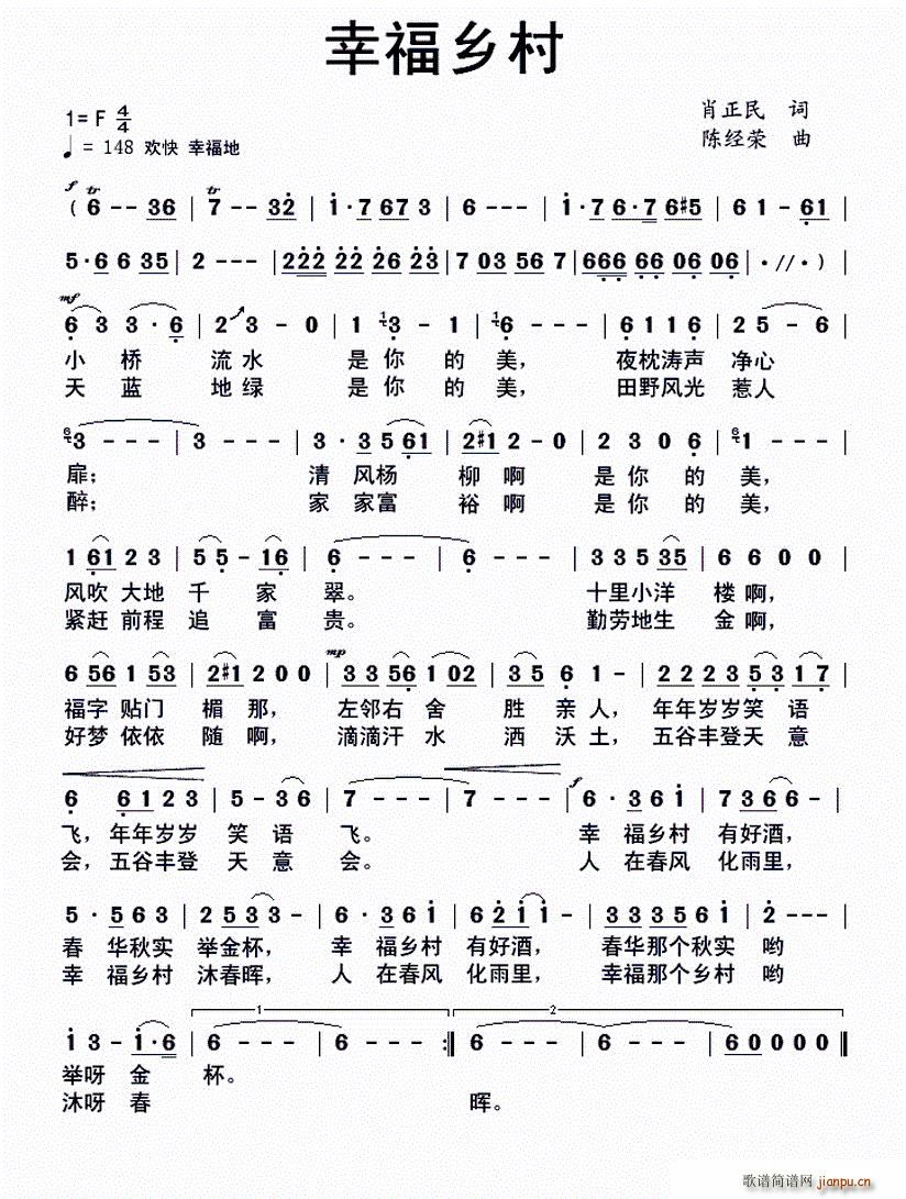 幸福乡村 歌谱简谱网