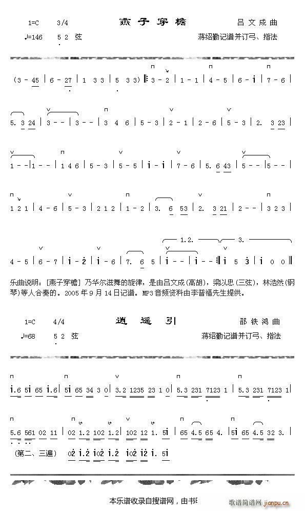 燕子穿檐 逍遥引 歌谱简谱网