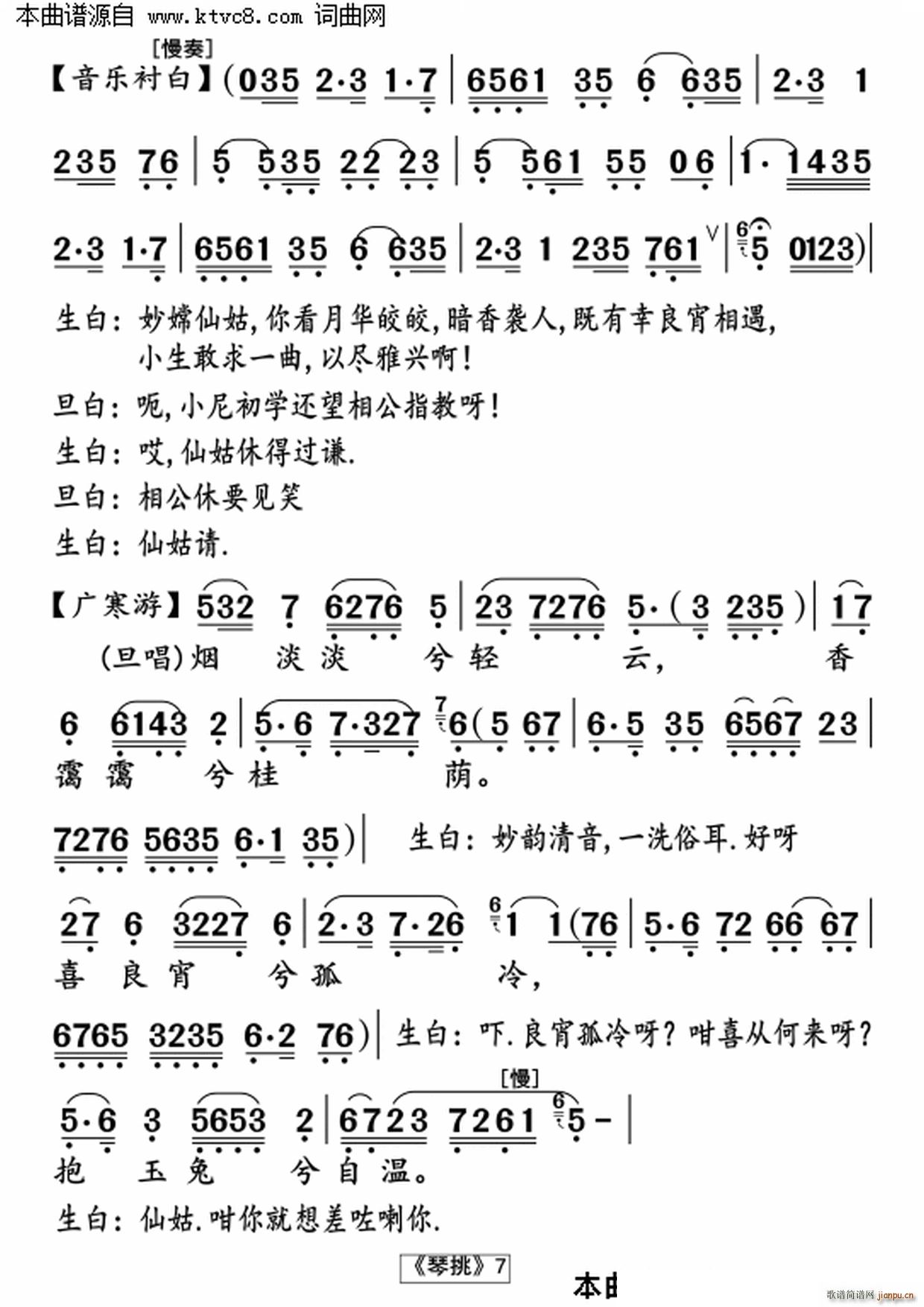 琴挑 陈小汉 歌谱简谱网