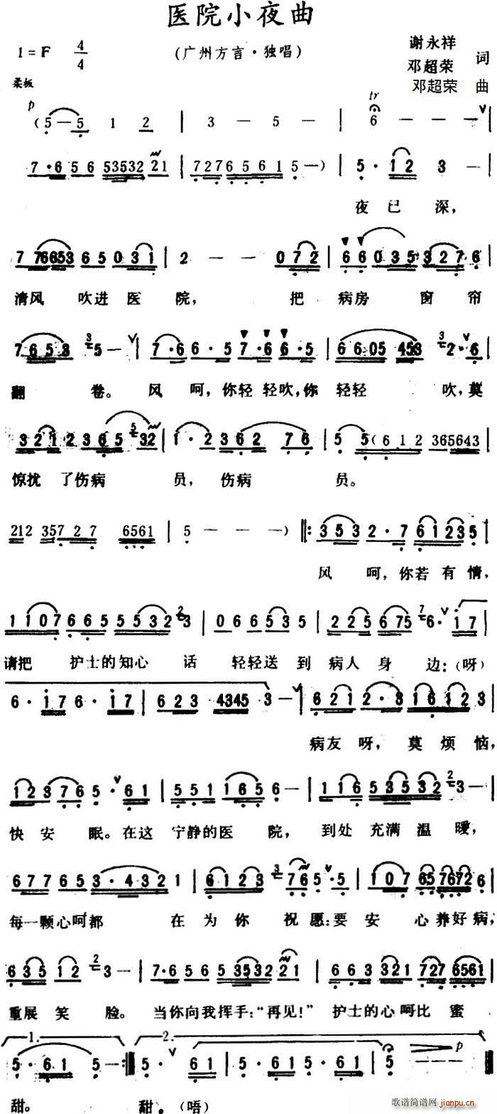 医院小夜曲 歌谱简谱网