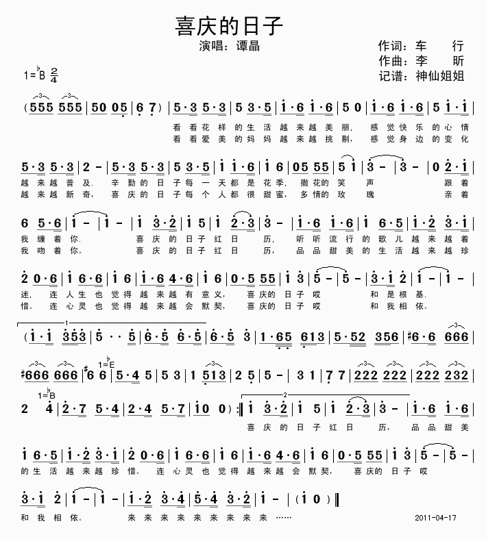 喜庆的日子 歌谱简谱网