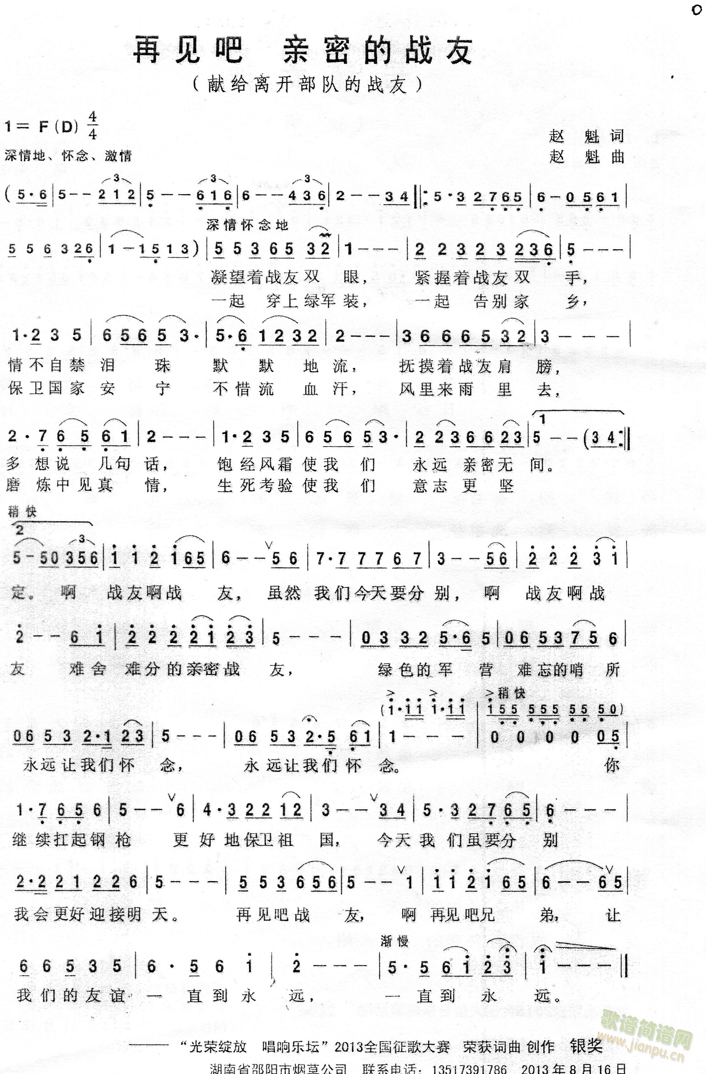 再见吧，亲密的战友 歌谱简谱网