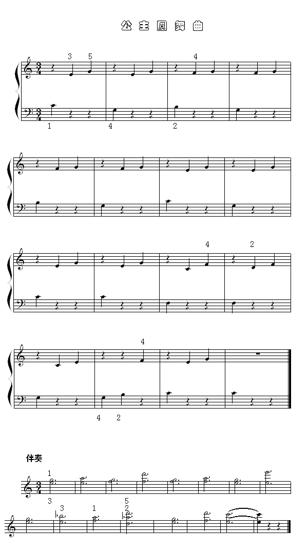 公主圓舞曲 歌谱简谱网