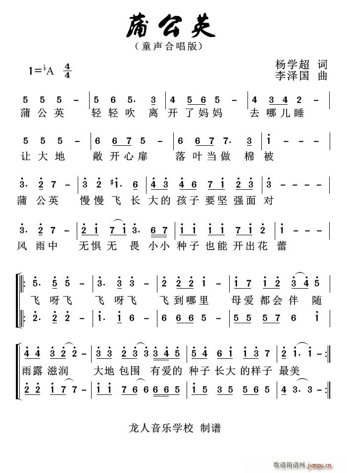 蒲公英( 词 李泽国曲)(童声合唱) 歌谱简谱网