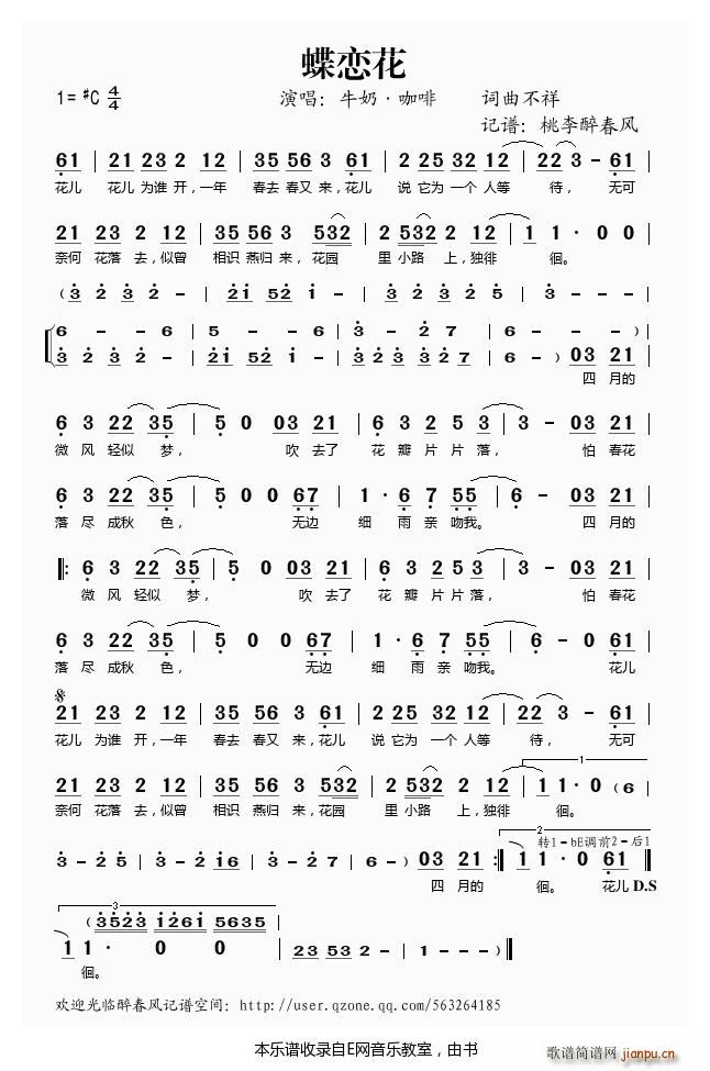 蝶恋花——牛奶 咖啡（） 歌谱简谱网