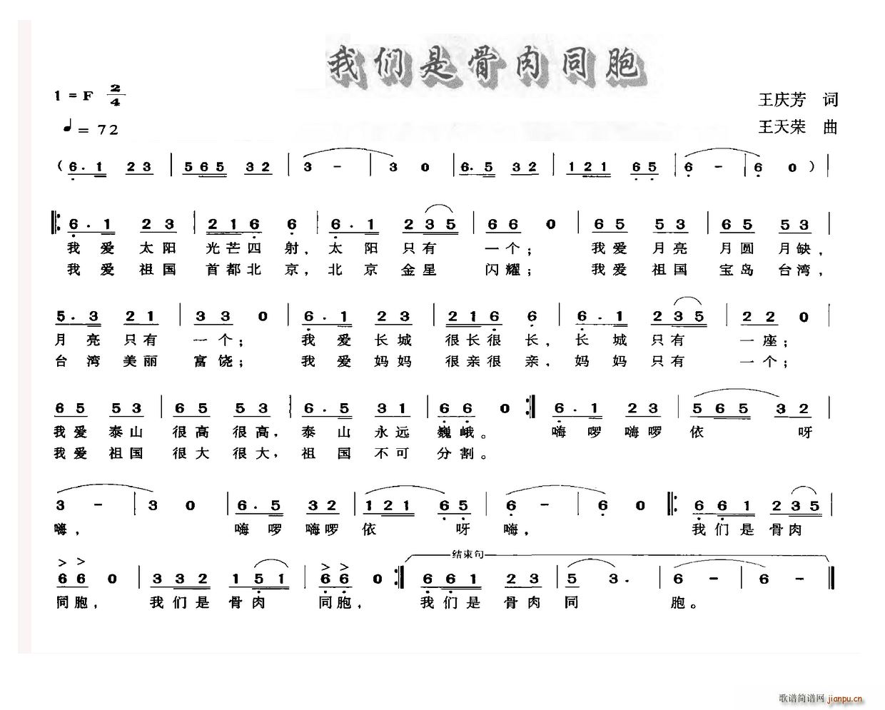 我们是骨肉同胞 歌谱简谱网