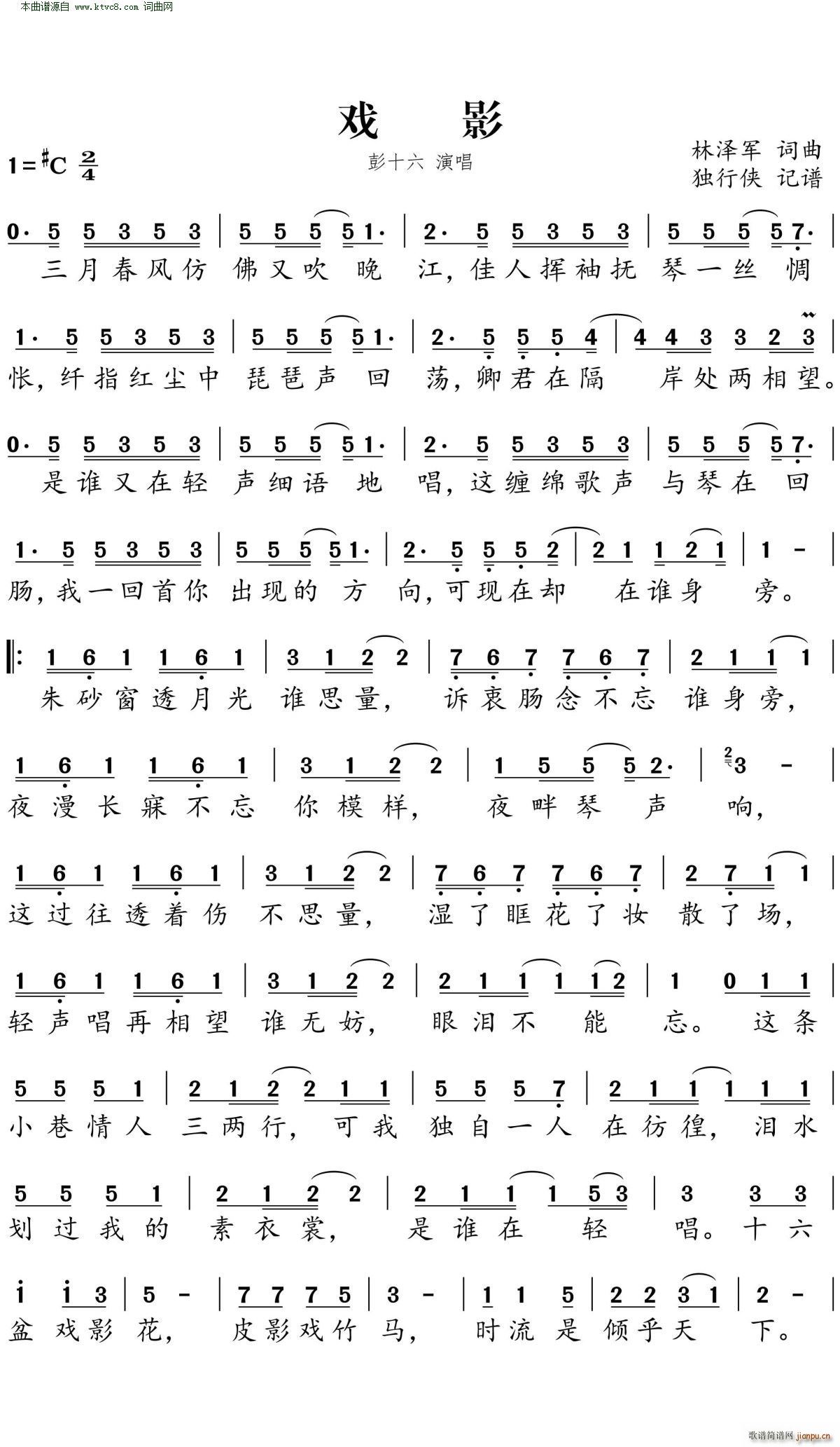 戏影 彭十六 歌谱简谱网