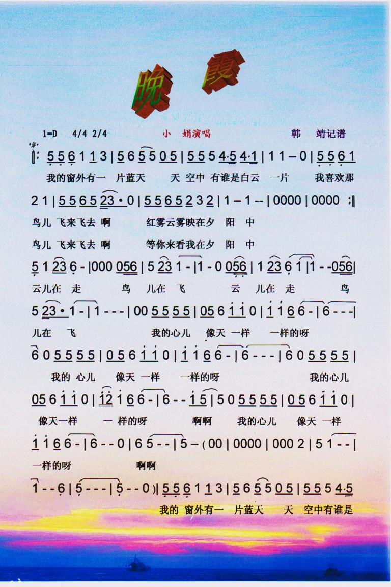 晚霞【彩谱】 歌谱简谱网