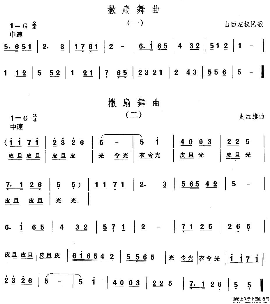 山西秧歌:撒扇舞曲 歌谱简谱网