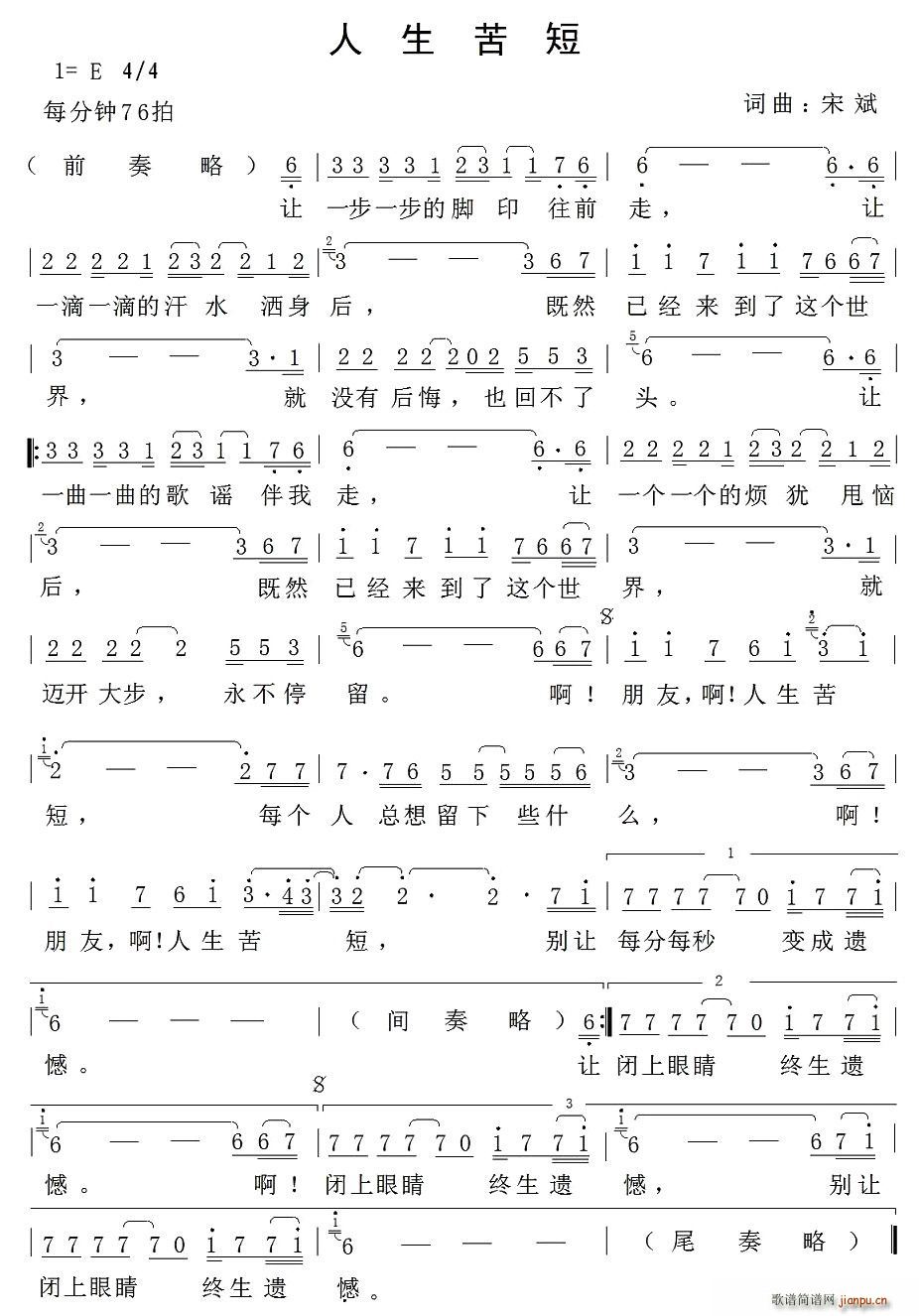 人生苦短 歌谱简谱网