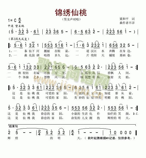 锦绣仙桃 歌谱简谱网