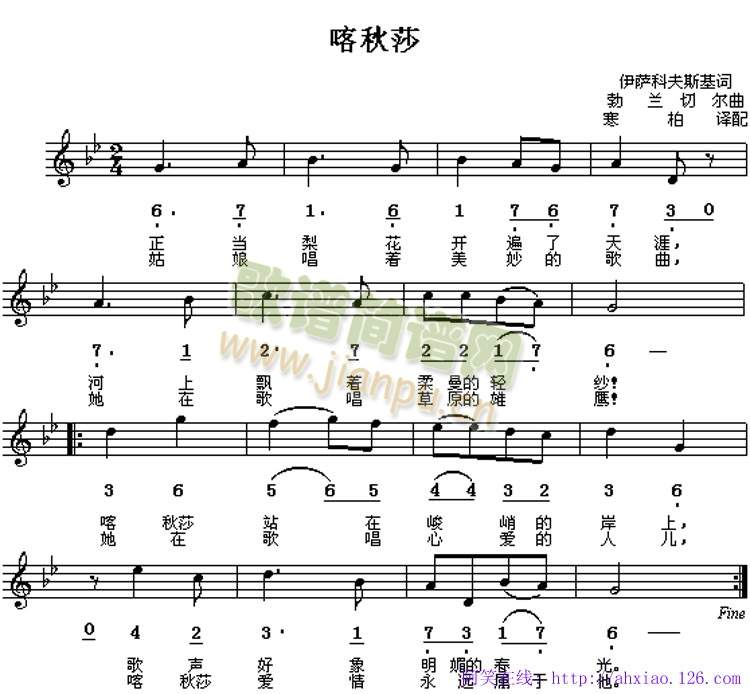 喀秋莎 歌谱简谱网
