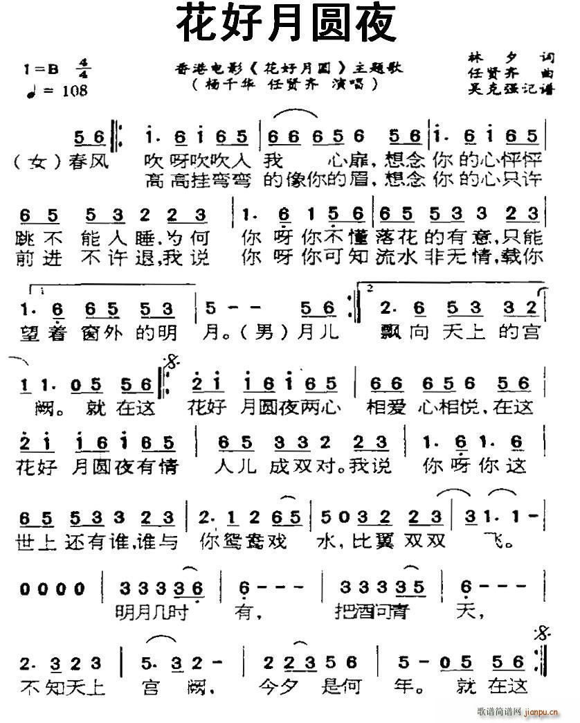 花好月圆夜(电影《花好月圆》主题歌) 歌谱简谱网