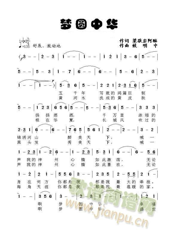 梦圆中华 歌谱简谱网