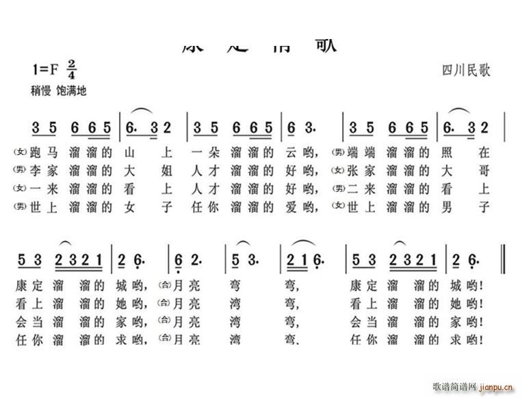 康定情歌对唱 张定月 歌谱简谱网