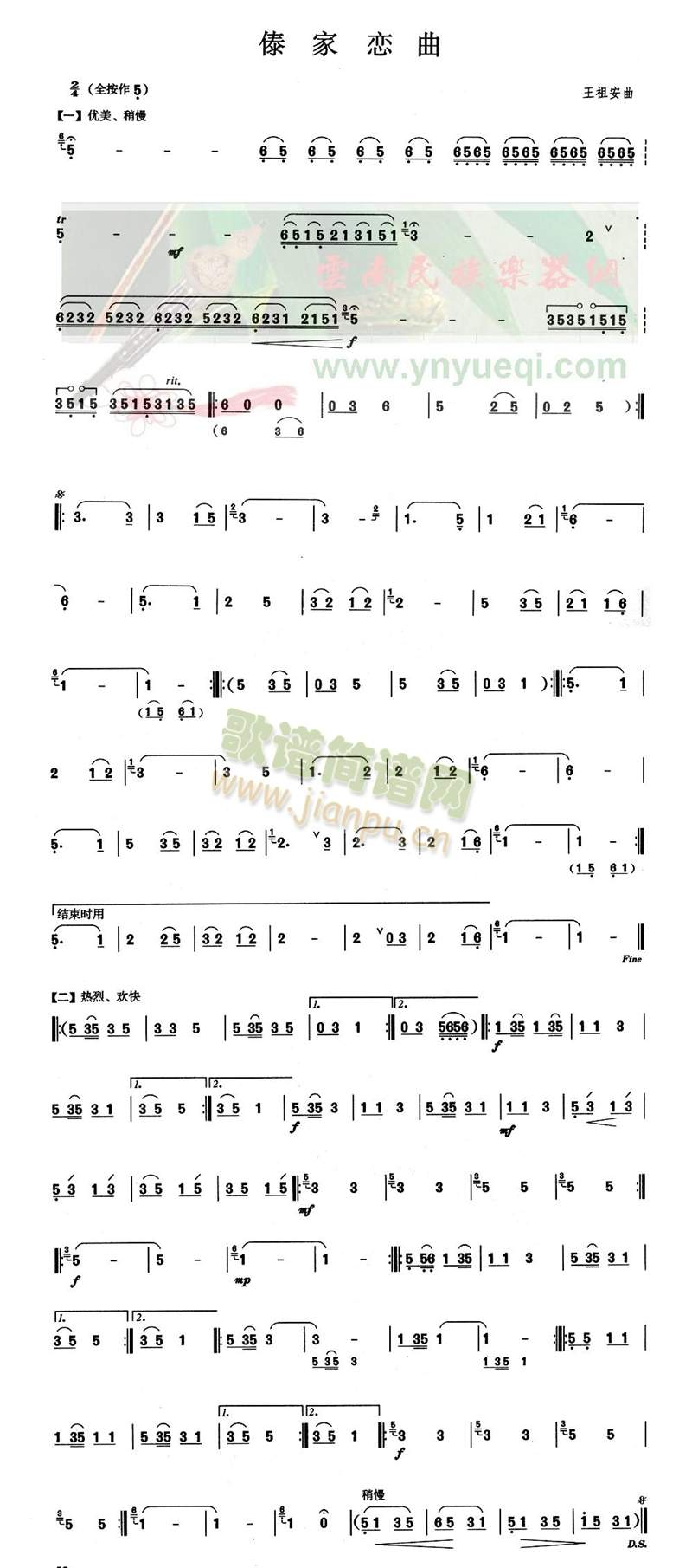傣家恋曲 歌谱简谱网