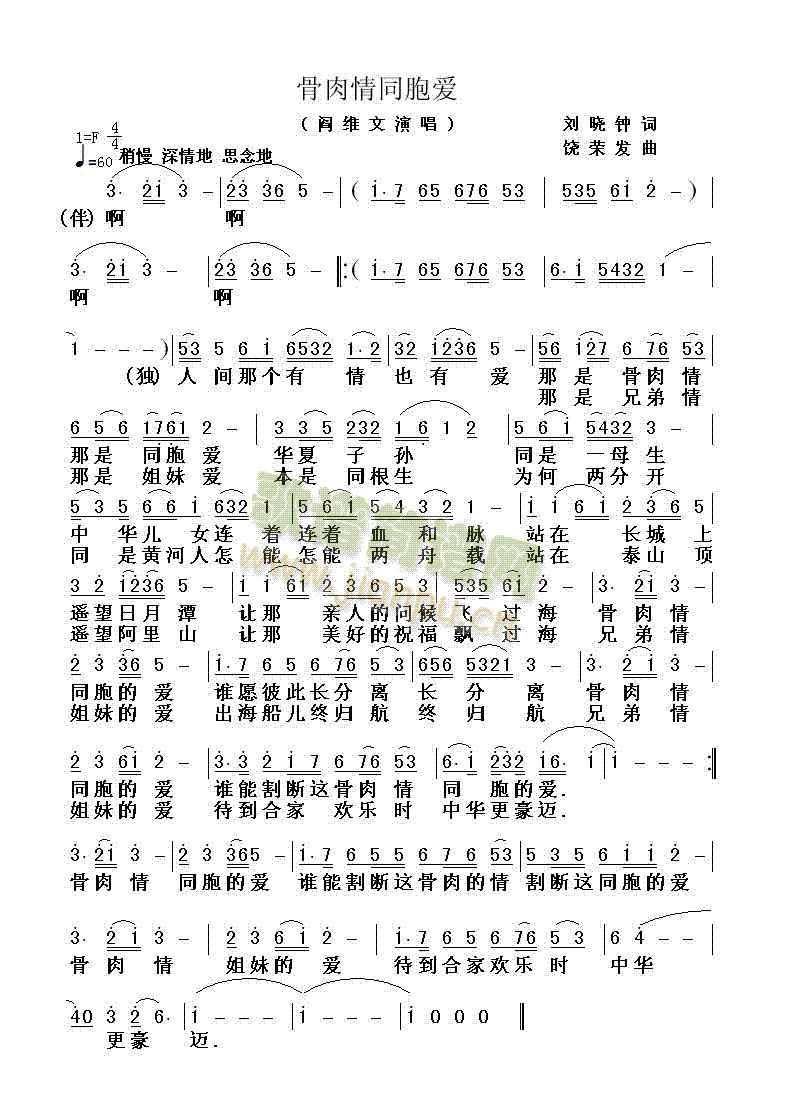 骨肉情同胞爱 歌谱简谱网