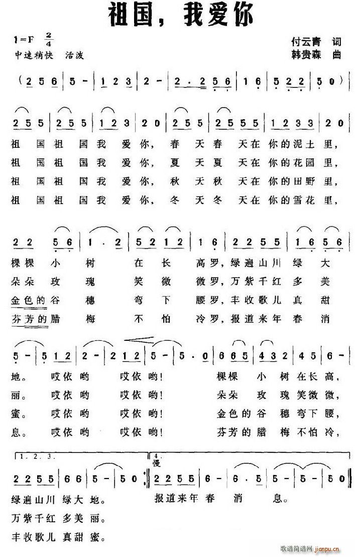 祖国，我爱你 歌谱简谱网