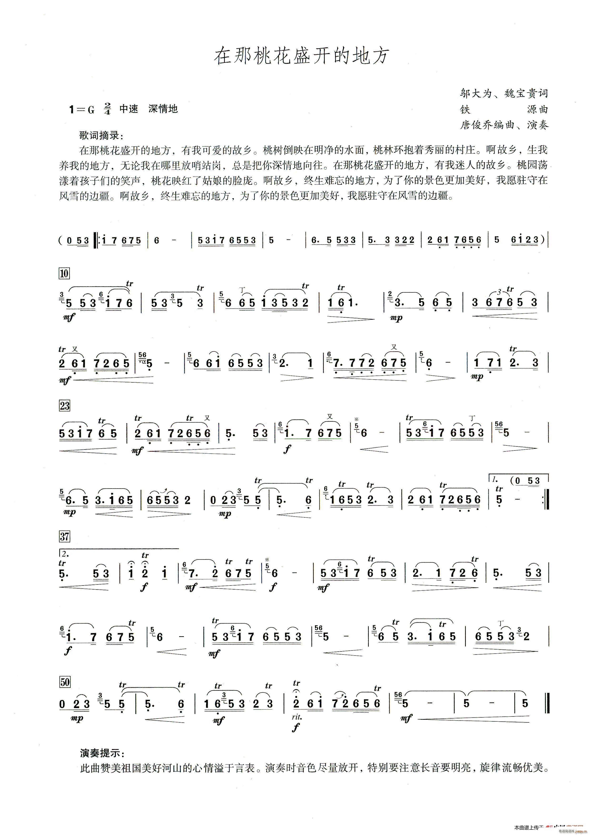在那桃花盛开的地方(笛子演奏提示版) 歌谱简谱网