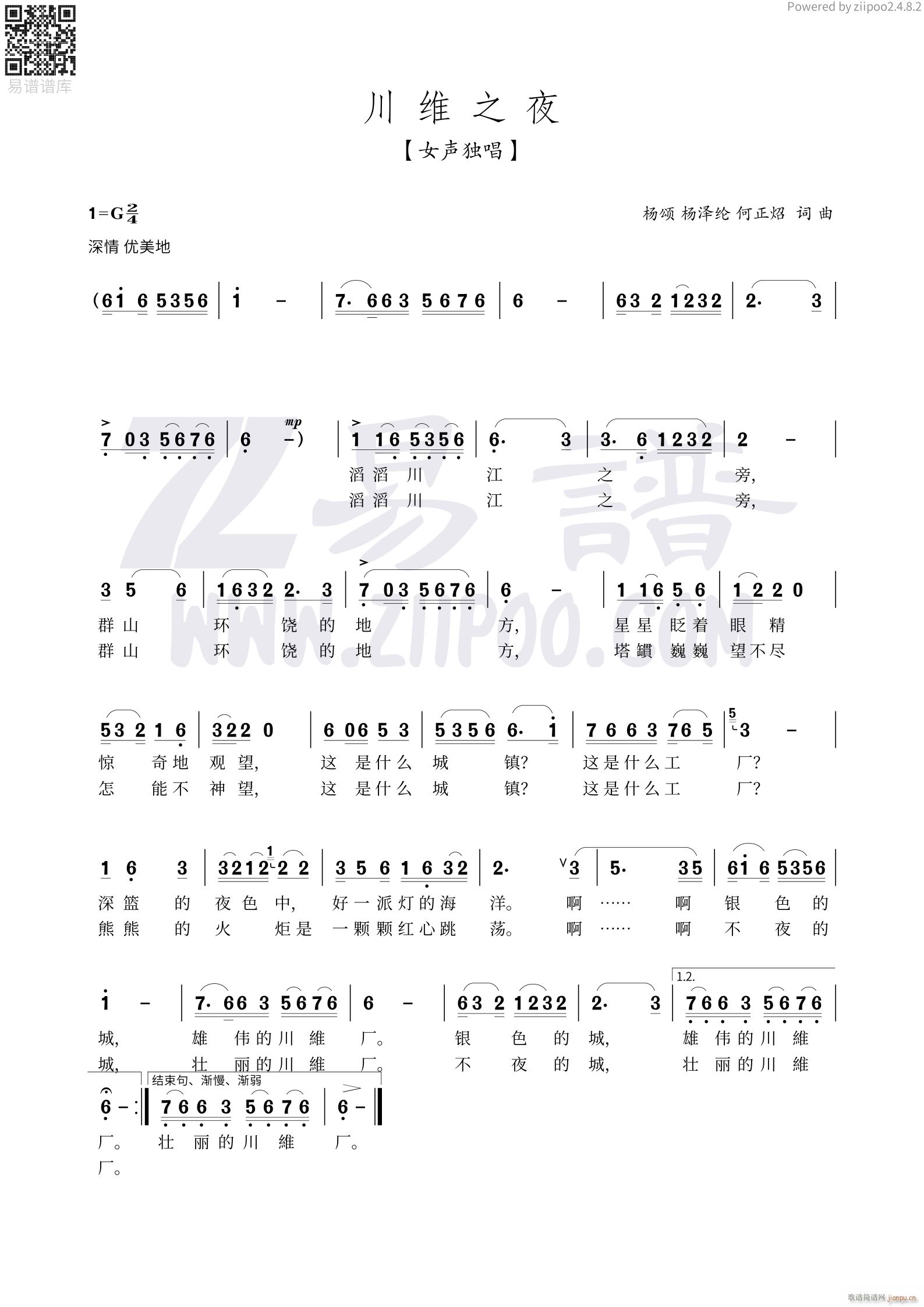 川維之夜 歌谱简谱网