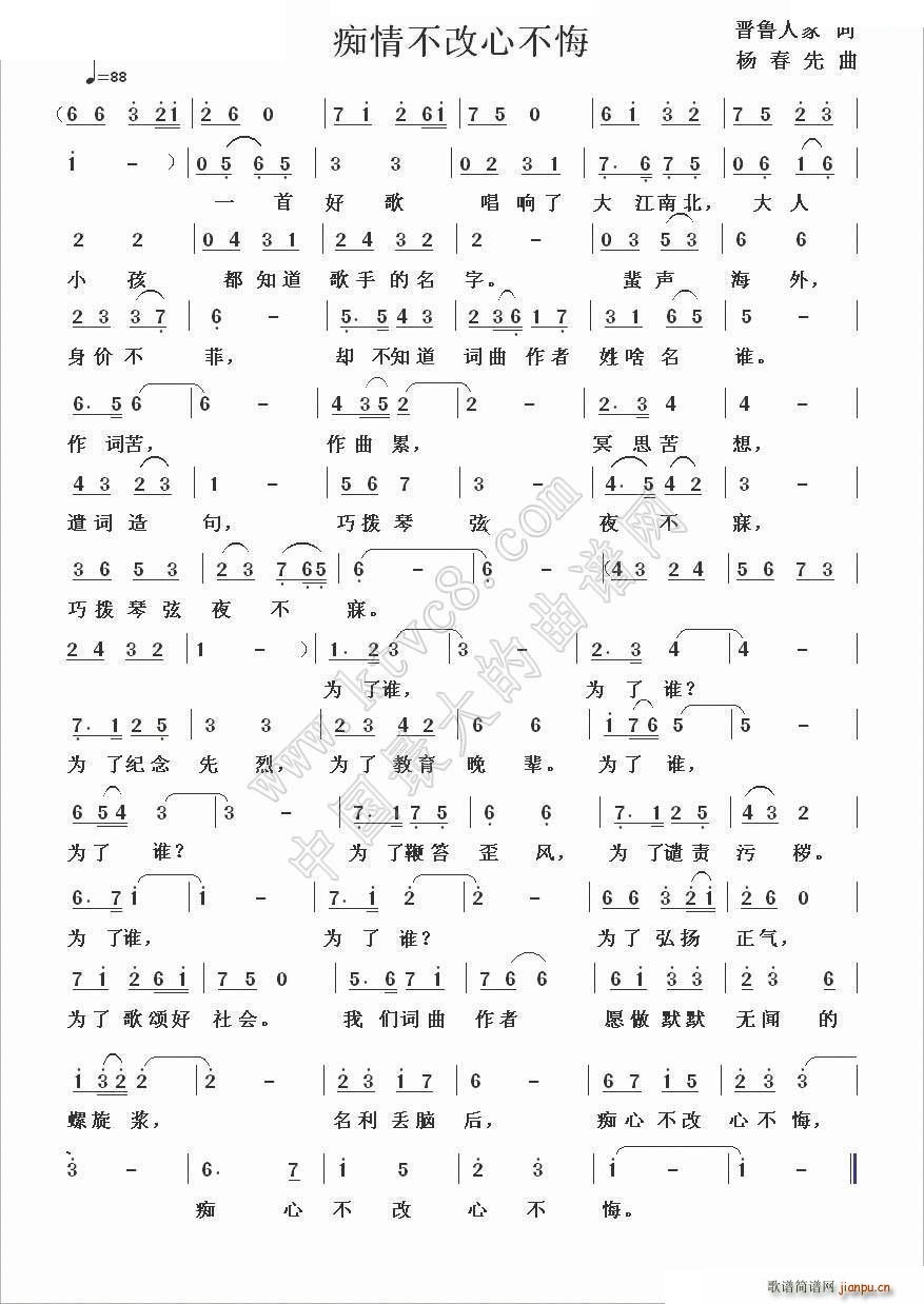 痴情不改心不悔 歌谱简谱网