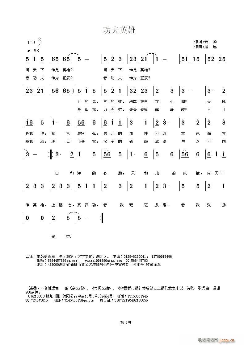 功夫英雄 歌谱简谱网