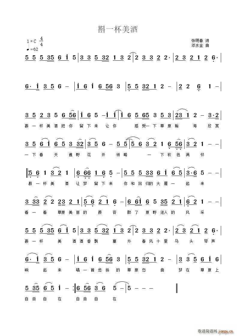 斟一杯美酒 歌谱简谱网
