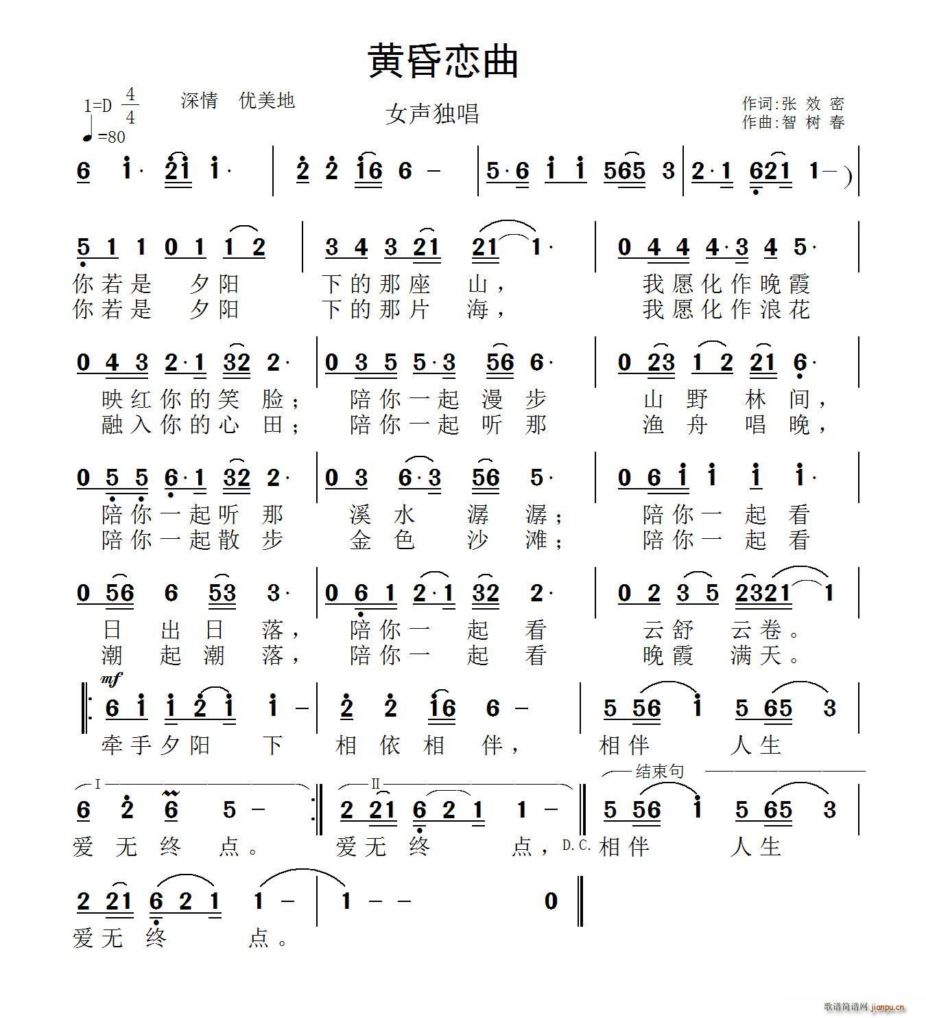 黄昏恋曲 歌谱简谱网