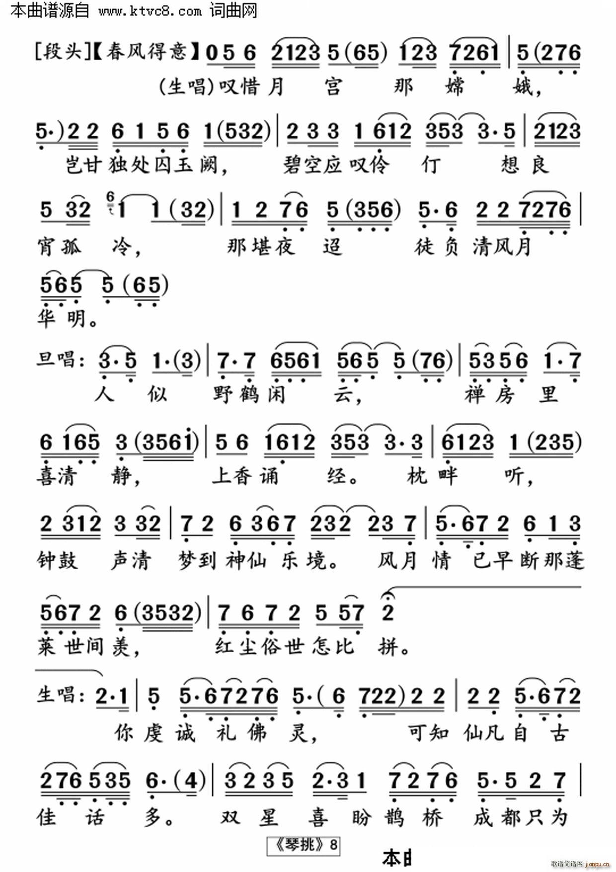 琴挑 陈小汉 歌谱简谱网