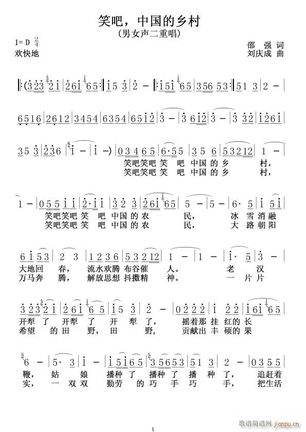 笑吧 中国的乡村01 歌谱简谱网