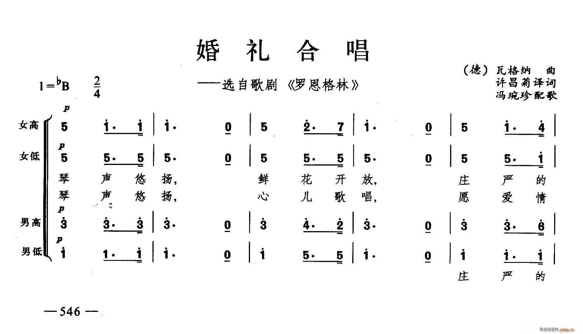 唱（合唱） 婚礼合 歌谱简谱网