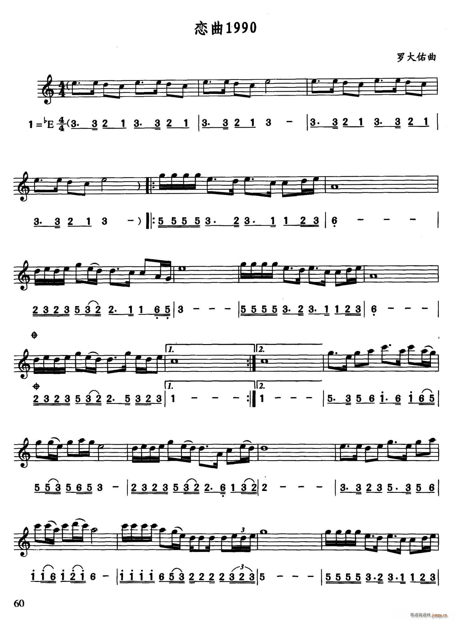 恋曲1990 歌谱简谱网