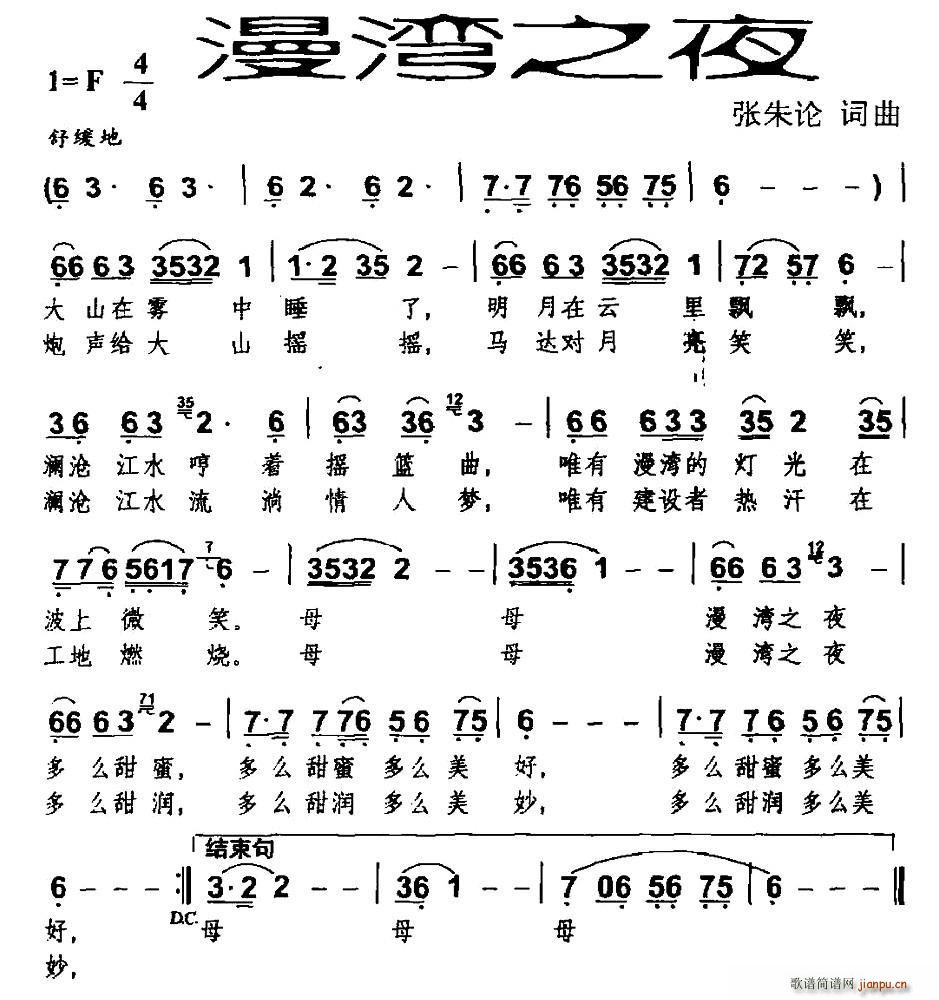 漫湾之夜 歌谱简谱网