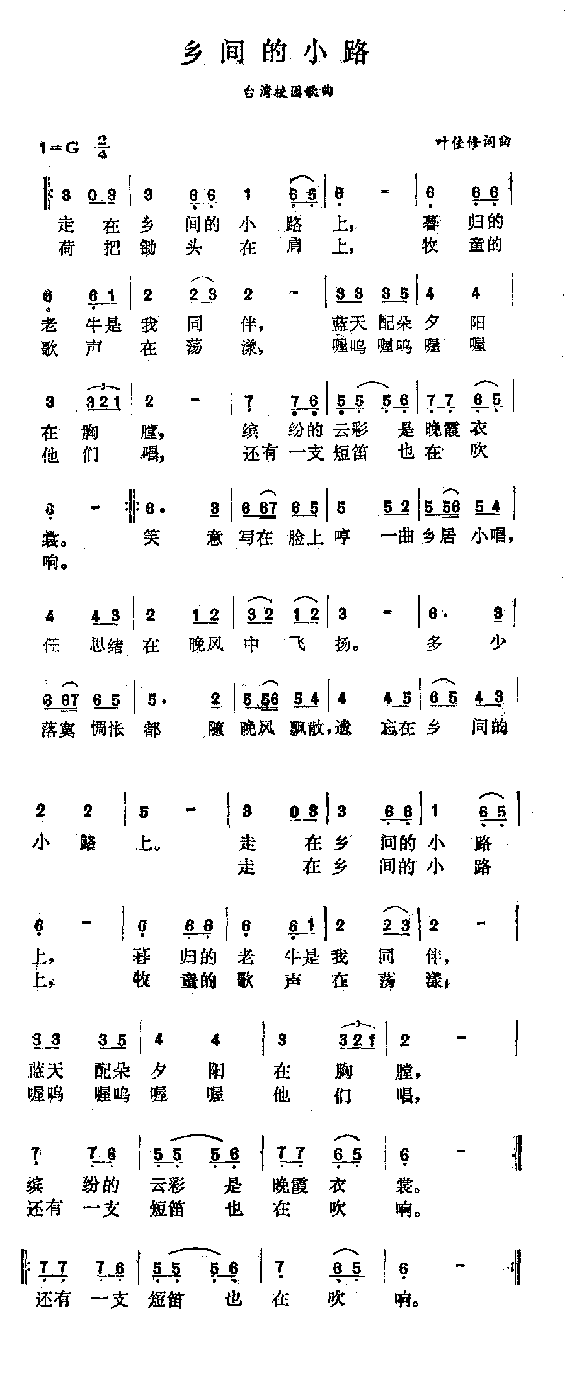 乡间的小路 歌谱简谱网