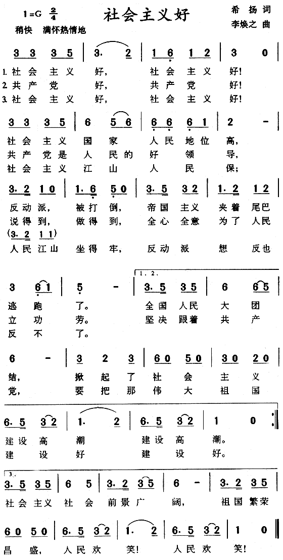 社会主义好 歌谱简谱网