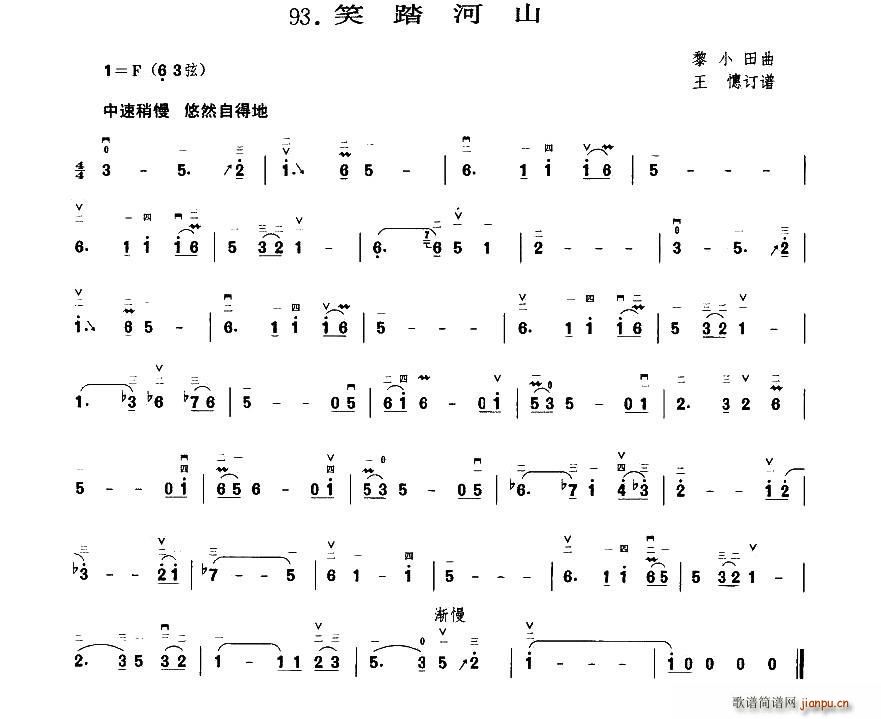 笑踏山河 歌谱简谱网