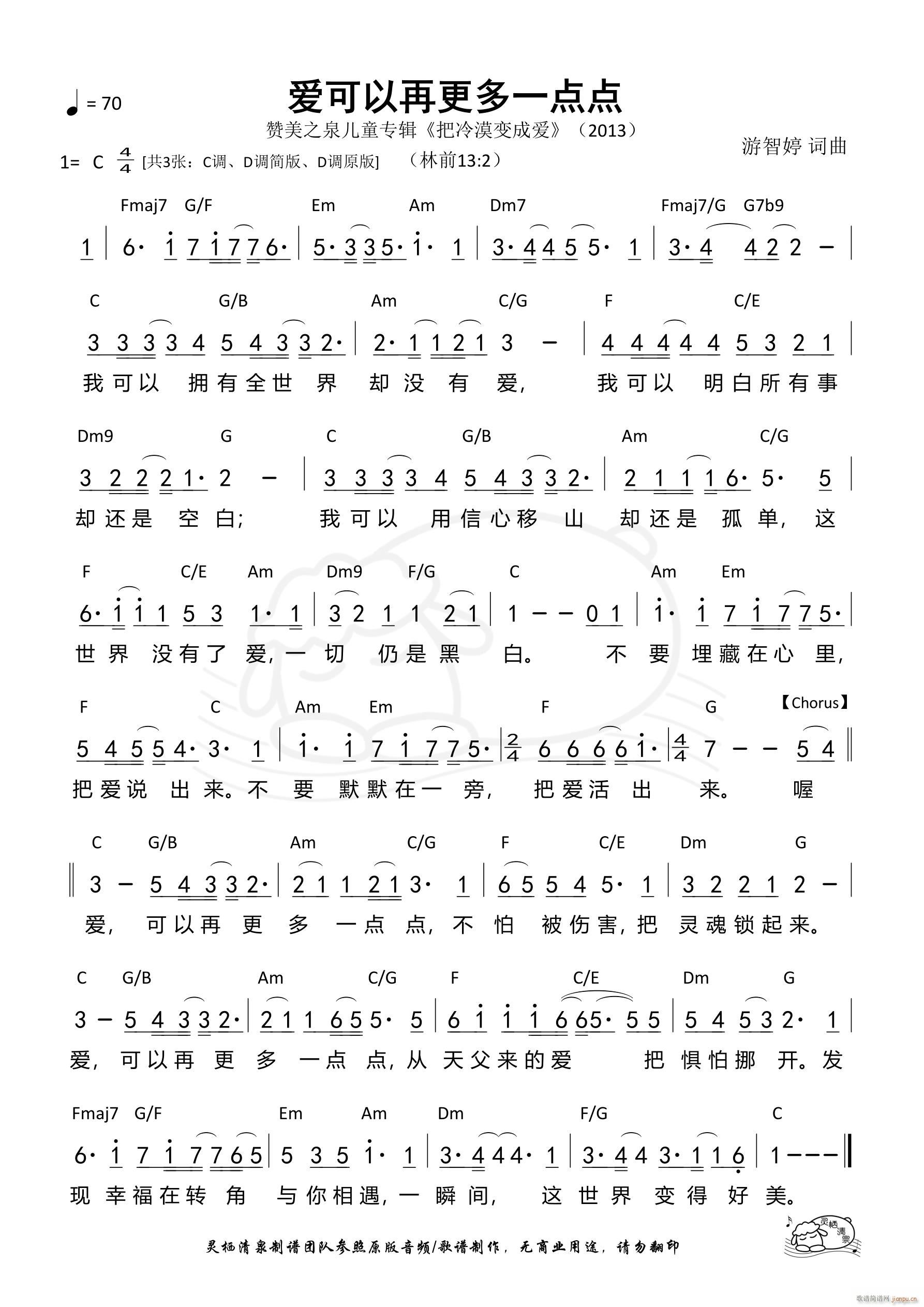 爱可以再更多一点点(c调)(第528首) 歌谱简谱网